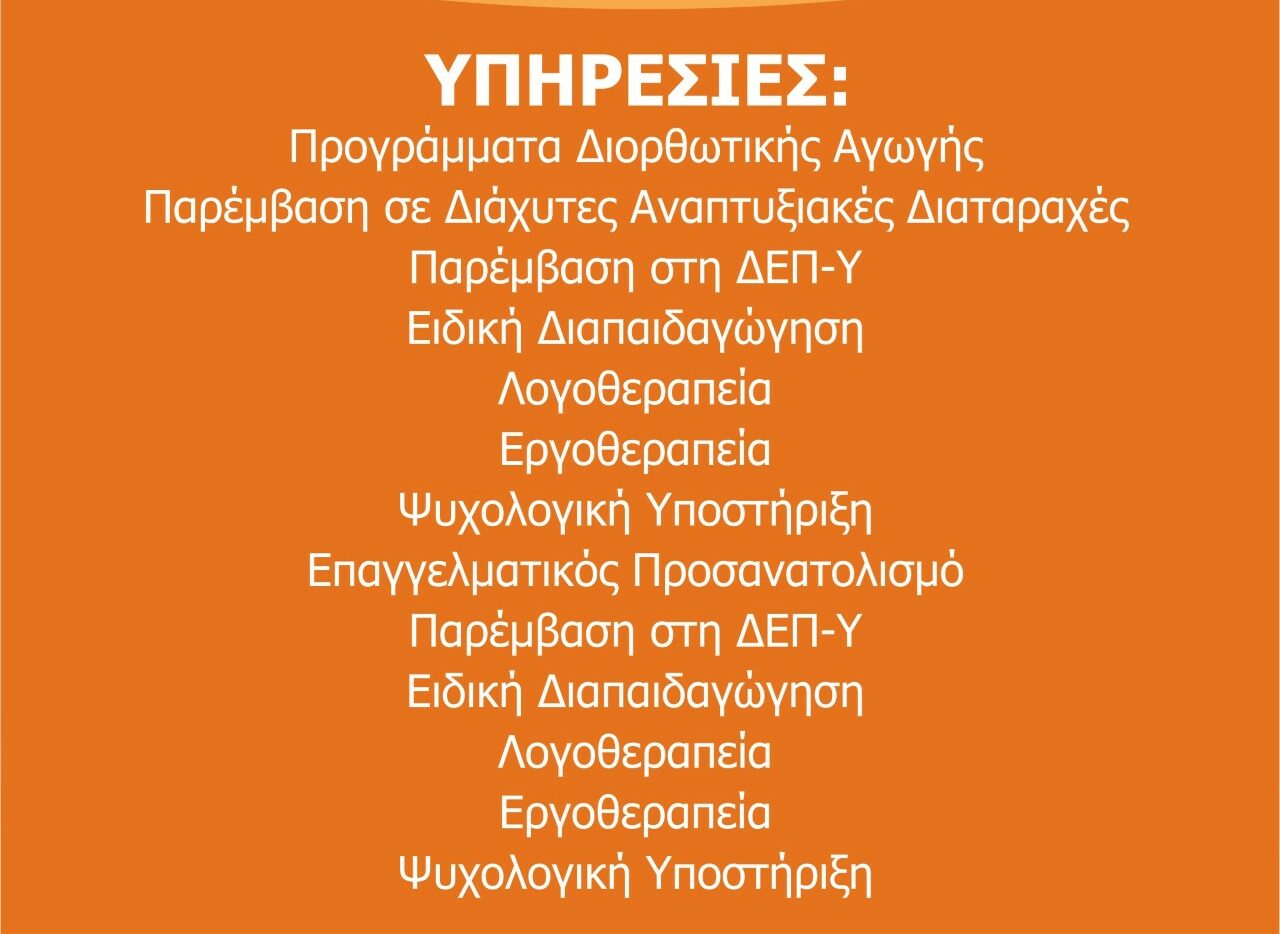 ΚΟΛΥΜΠΩΝΤΑΣ ΣΤΑ ΝΕΡΑ ΤΩΝ ΜΑΘΗΣΙΑΚΩΝ ΔΥΣΚΟΛΙΩΝ! - Κέντρο Αγωγής Παιδιού ...