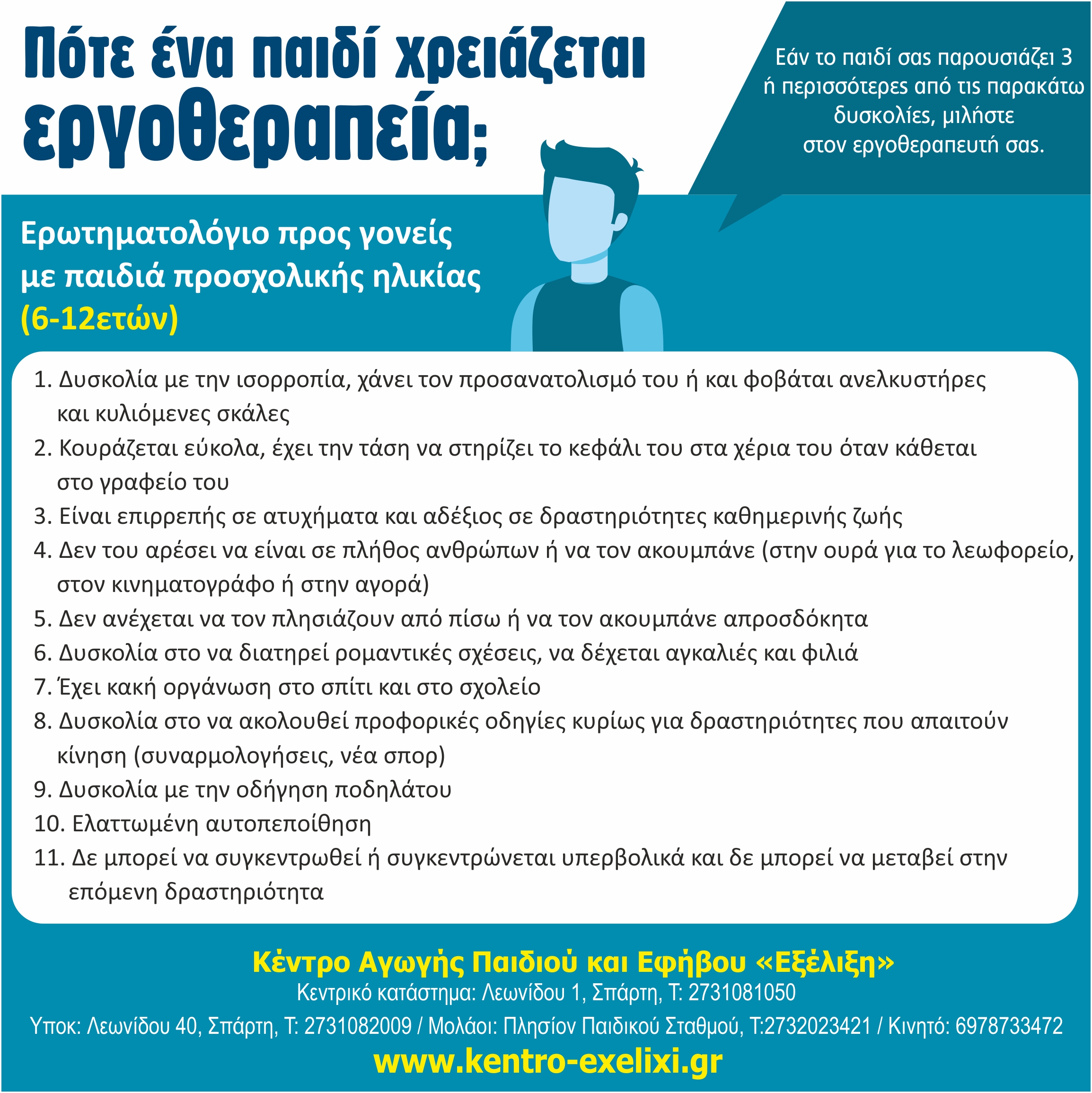 Το παιδί μου στην Α Δημοτικού. Πώς θα συγκεντρωθεί; - Κέντρο Αγωγής ...