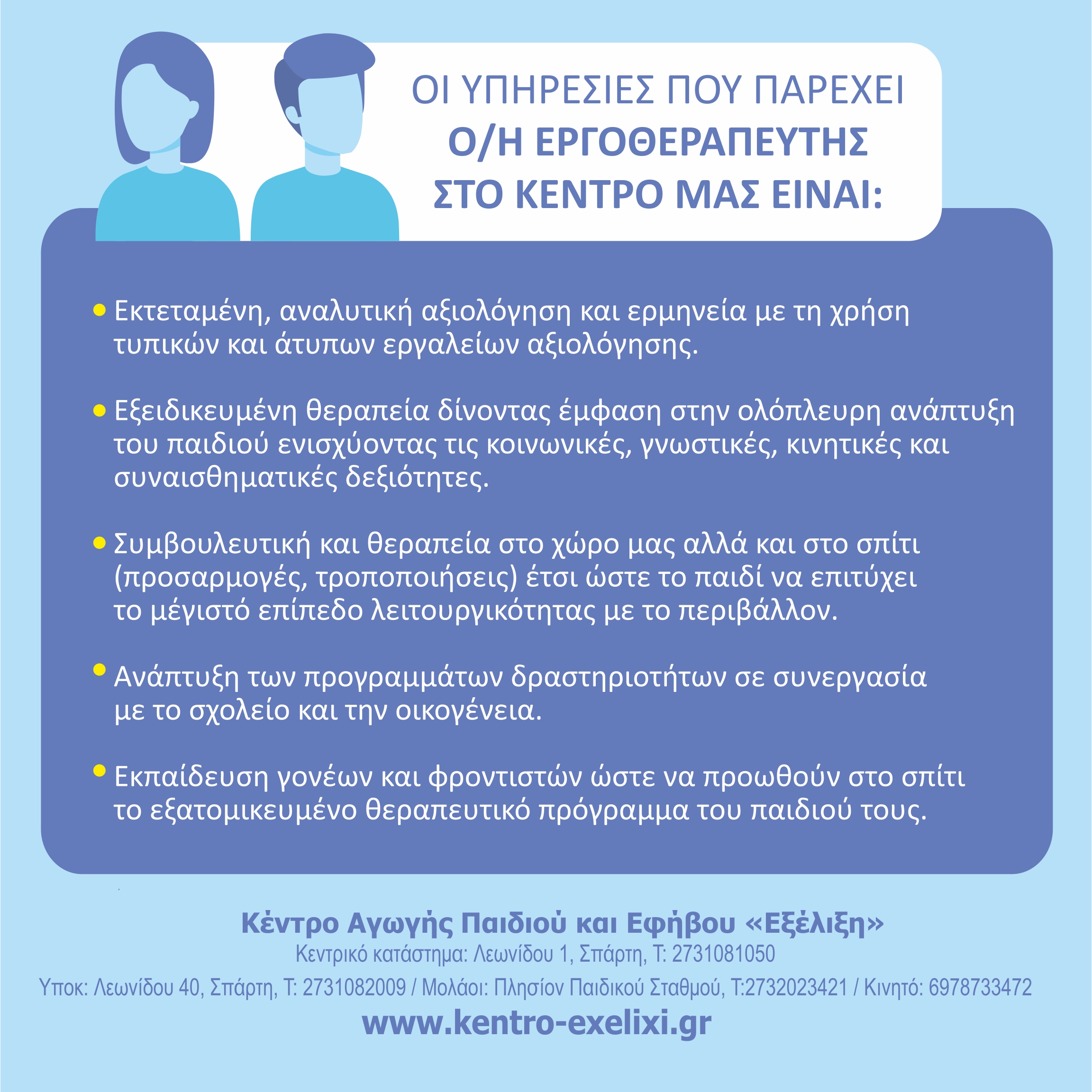 Τι είναι η εργοθεραπεία; - Κέντρο Αγωγής Παιδιού & Εφήβου