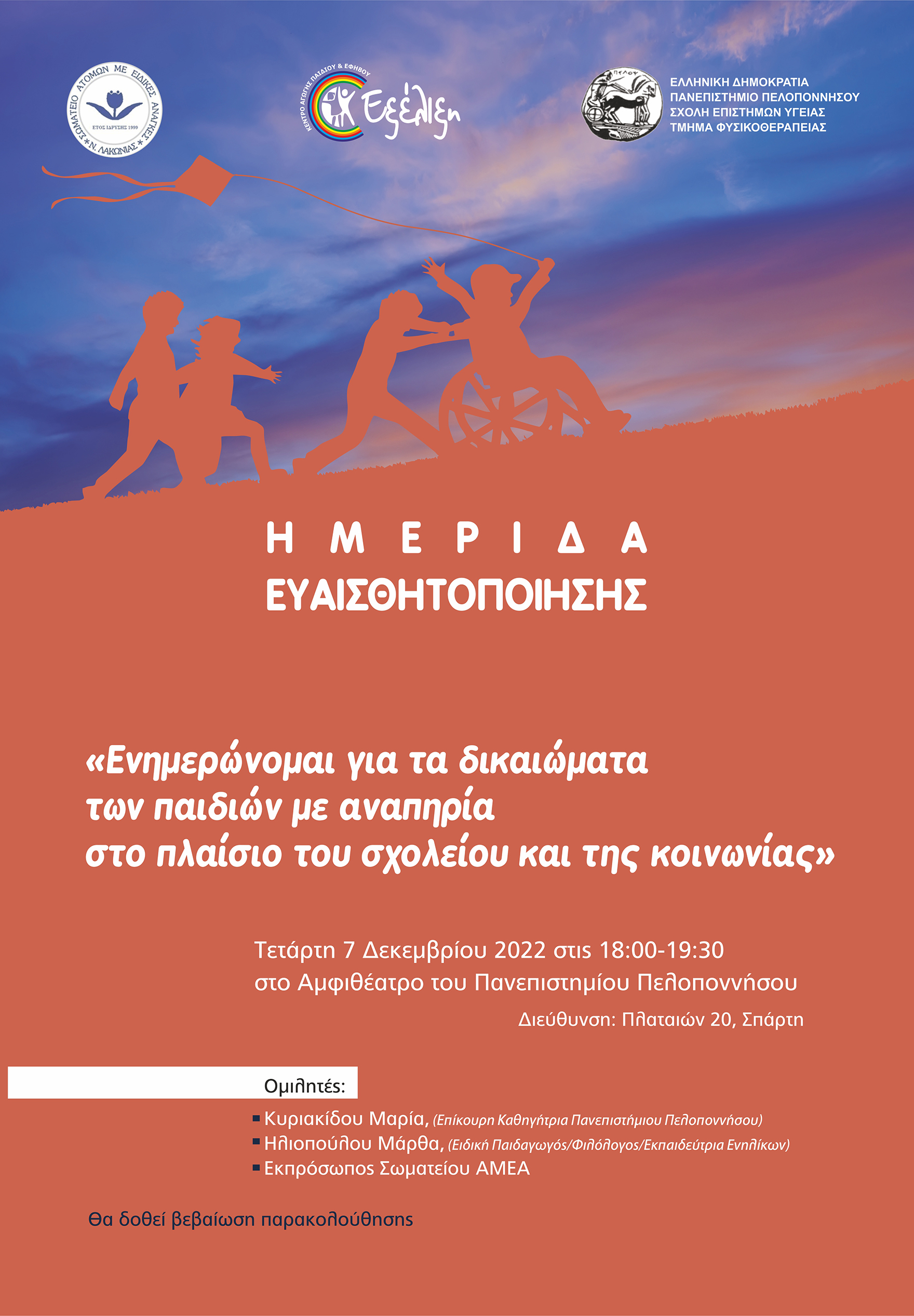 ΕΝΗΜΕΡΩΤΙΚΗ ΗΜΕΡΙΔΑ - Κέντρο Αγωγής Παιδιού & Εφήβου