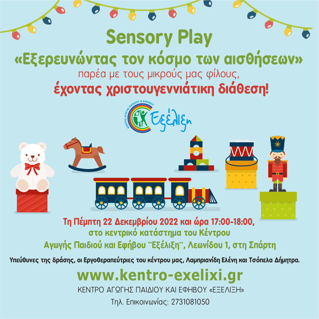 Sensory Play - Κέντρο Αγωγής Παιδιού & Εφήβου