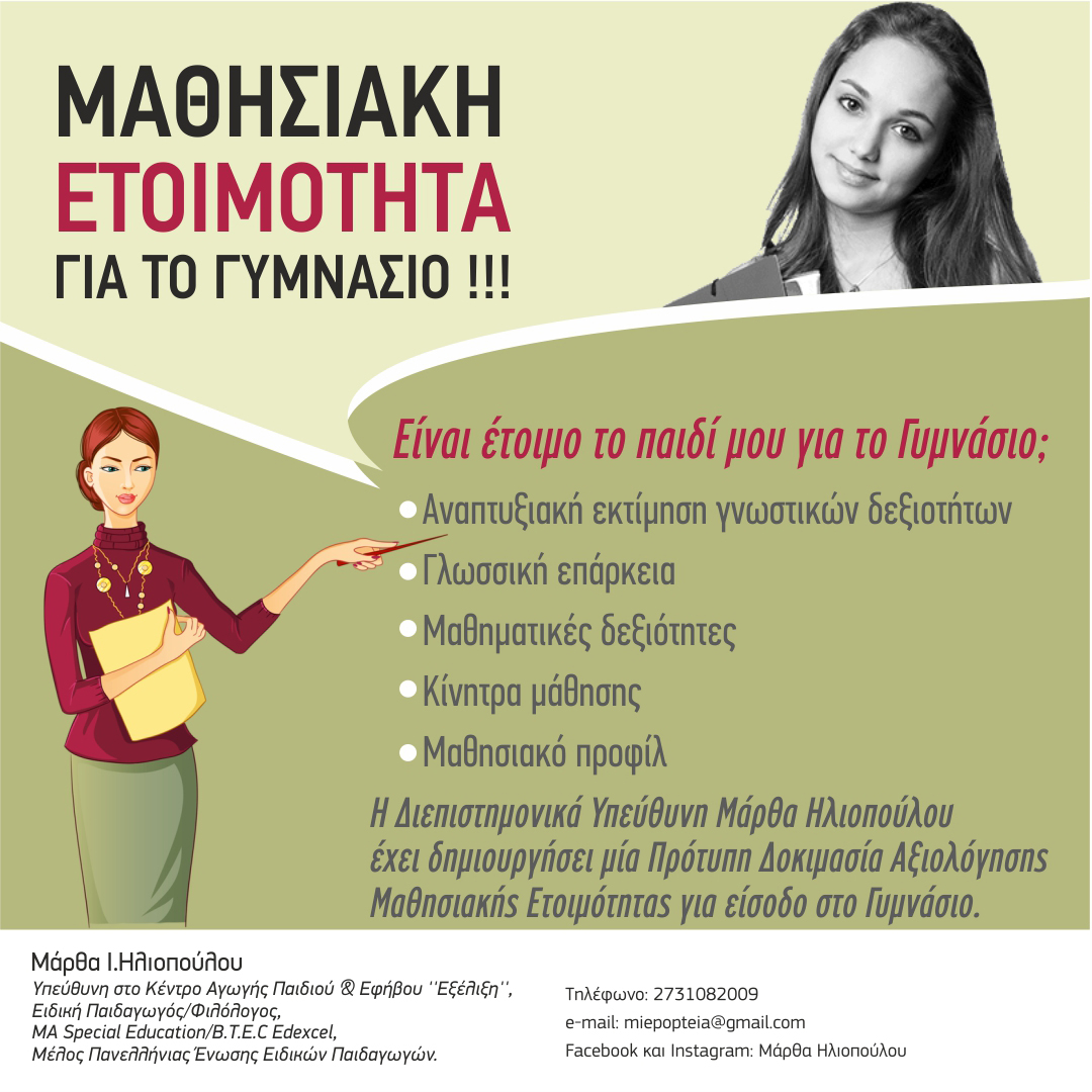 ΟΜΑΛΗ ΜΕΤΑΒΑΣΗ ΑΠΟ ΤΟ ΔΗΜΟΤΙΚΟ ΣΤΟ ΓΥΜΝΑΣΙΟ - Κέντρο Αγωγής Παιδιού ...