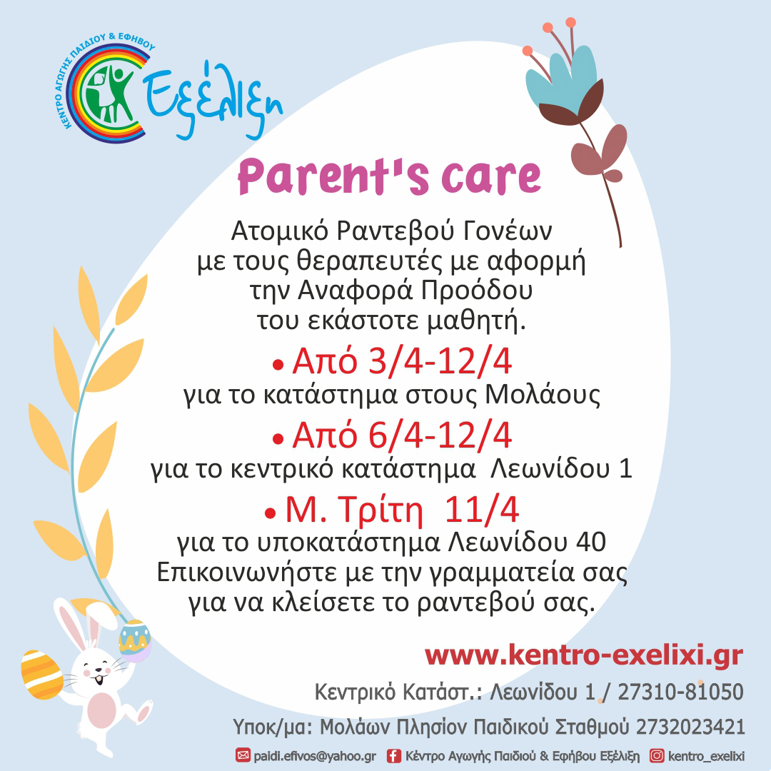 Parent’s care - Κέντρο Αγωγής Παιδιού & Εφήβου
