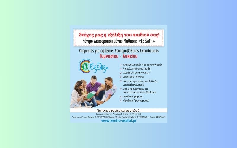 Ομαδικά Προγράμματα στο Κέντρο «Εξέλιξη» - Κέντρο Αγωγής Παιδιού & Εφήβου