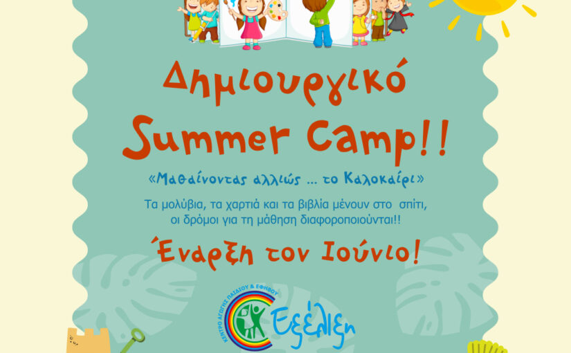 «Εξέλιξη» - Κέντρο Αγωγής Παιδιού & Εφήβου